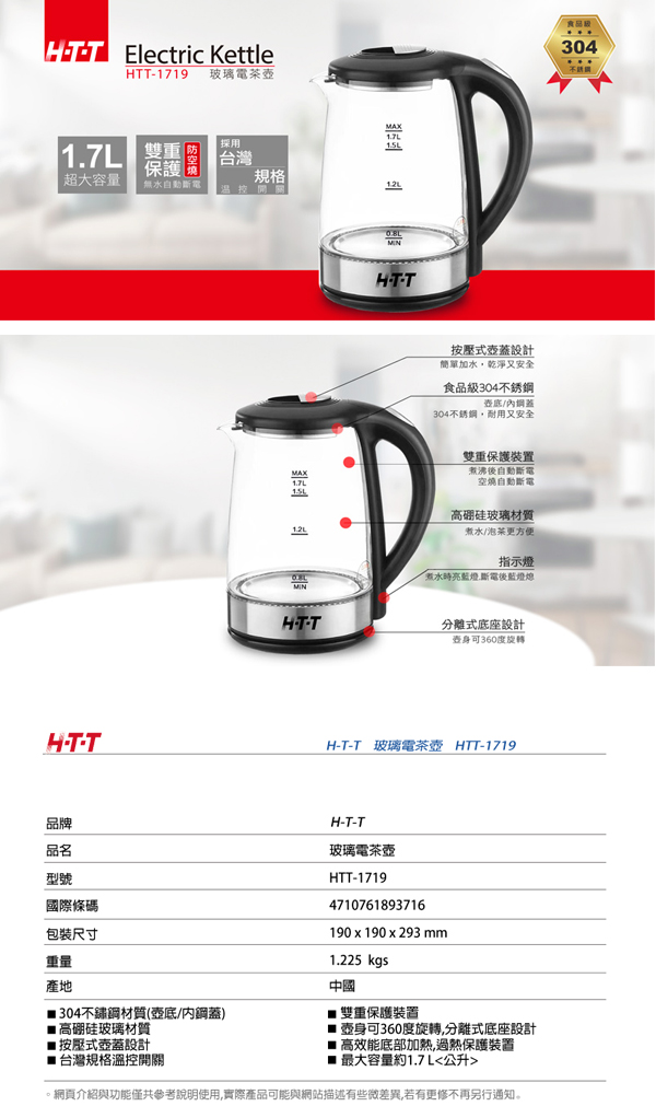 HTT 玻璃電茶壺 HTT-1719_廚房家電_家電_agriii團購-優惠不漏接
